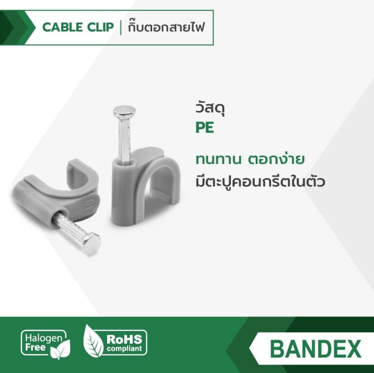 กิ๊บตอกสายไฟ/Cable Clip – BANDEX