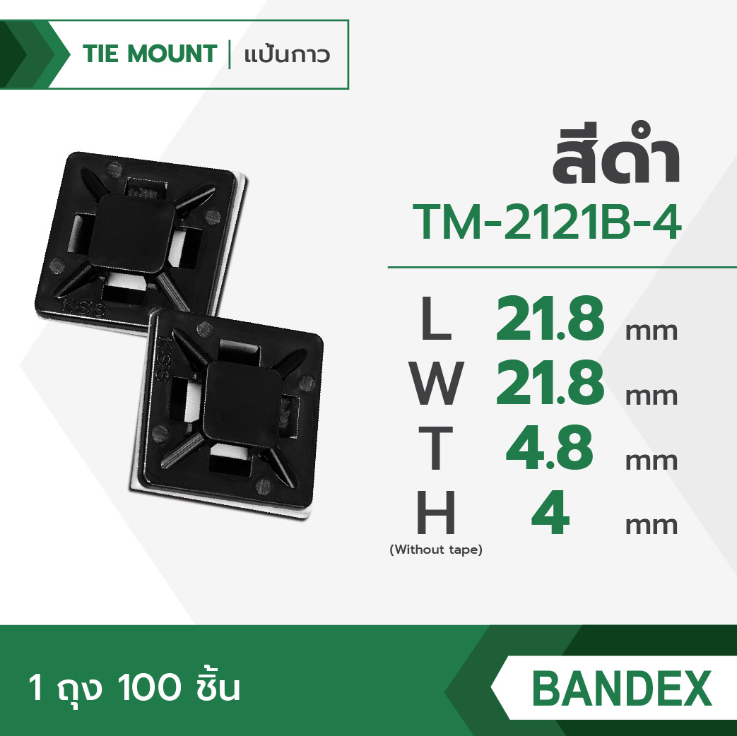 แป้นกาวเคเบิ้ลไทร์/Self-Adhesive Tie Mounts 1 แพ็ค 100 ชิ้น