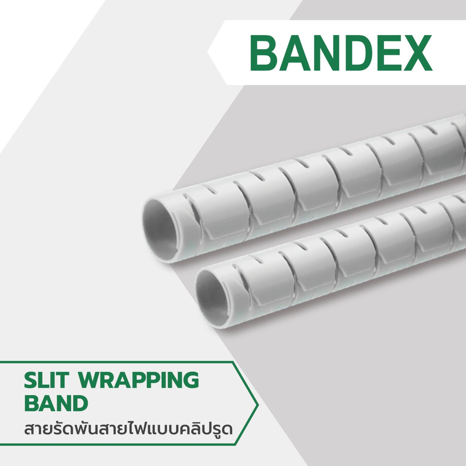 สายรัดพันสายไฟ (ไส้ไก่)