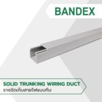 รางจัดเก็บสายไฟแบบทึบ/Solid Trunking Wiring Duct – BANDEX